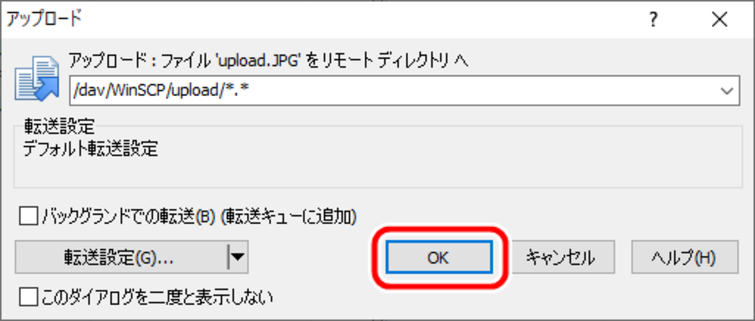 WinSCPでWebDAV接続する|InfiniCLOUD