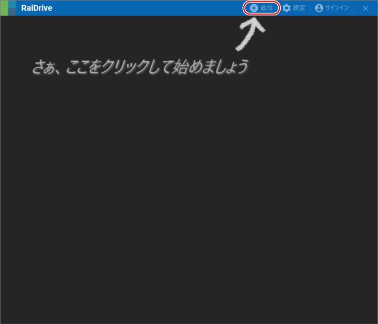 RaiDriveでWebDAV接続する|InfiniCLOUD