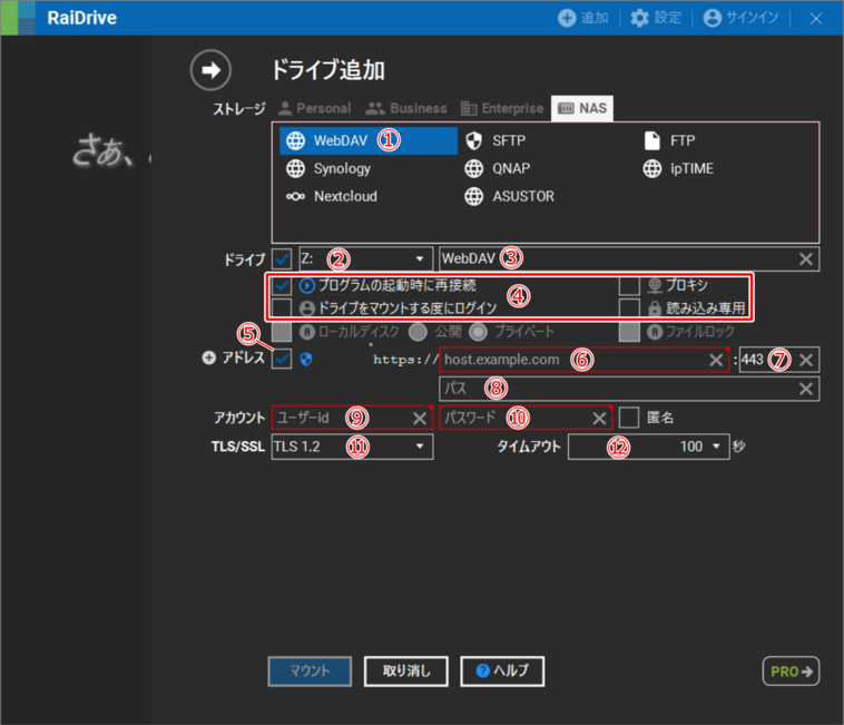 RaiDriveでWebDAV接続する|InfiniCLOUD