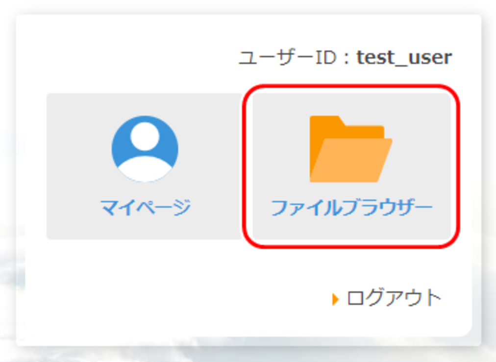 ログイン方法|InfiniCLOUD