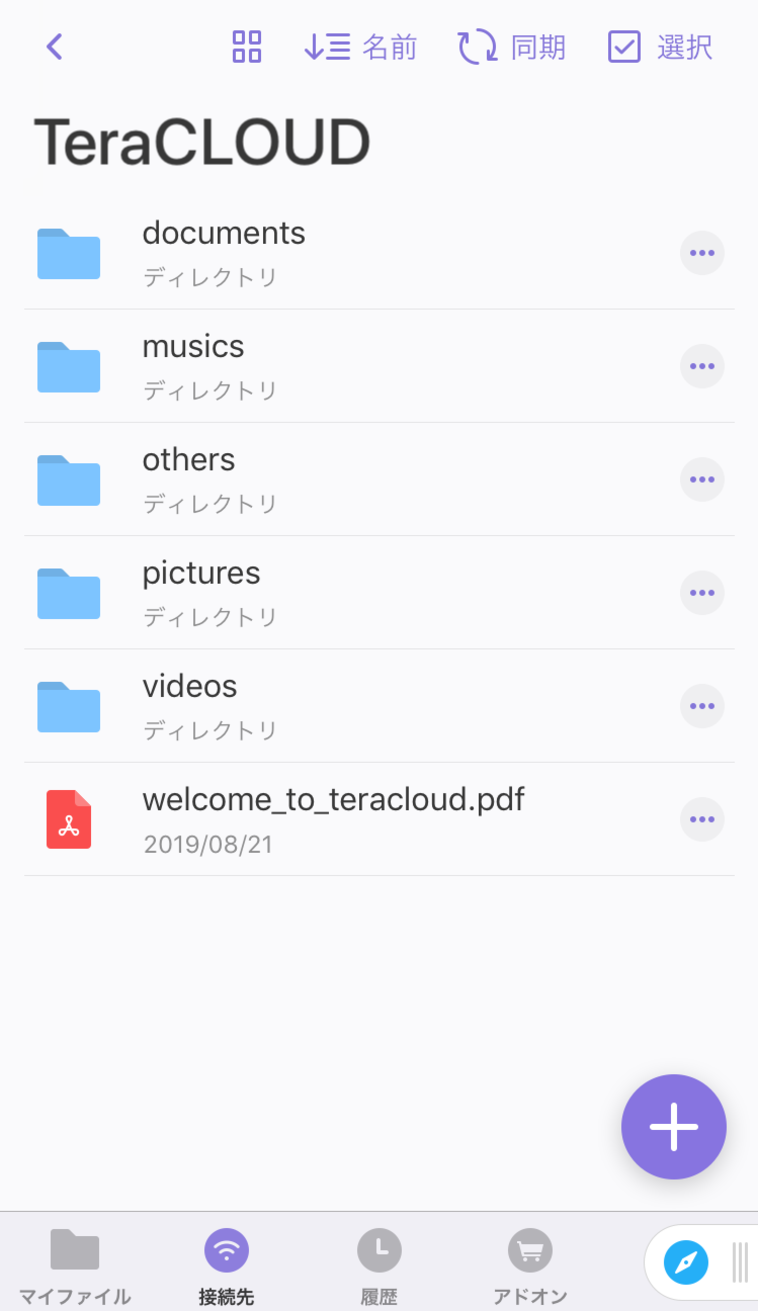 Documents by ReaddleとInfiniCLOUDの便利な使い方|InfiniCLOUD