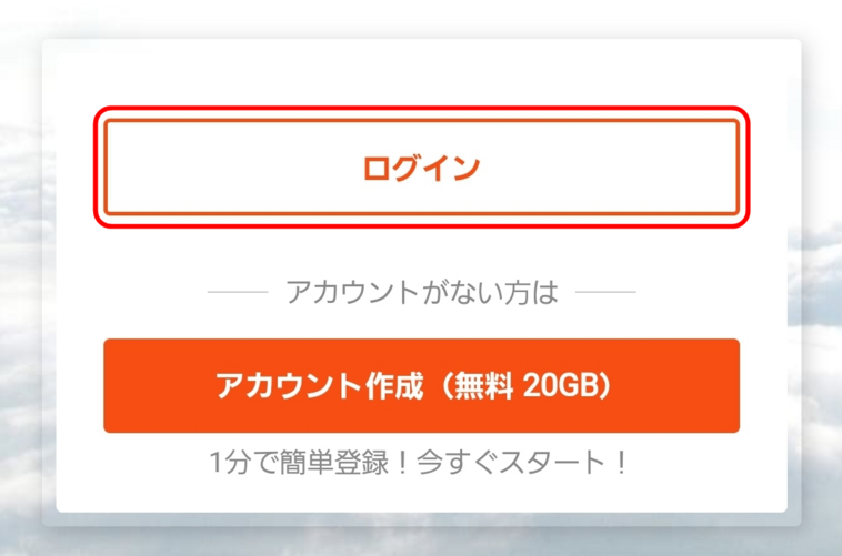 スマートフォンからInfiniCLOUDへデータをバックアップしよう|InfiniCLOUD