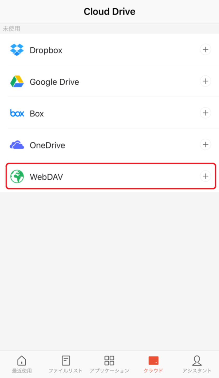 WPS OfficeとInfiniCLOUDの便利な使い方|InfiniCLOUD